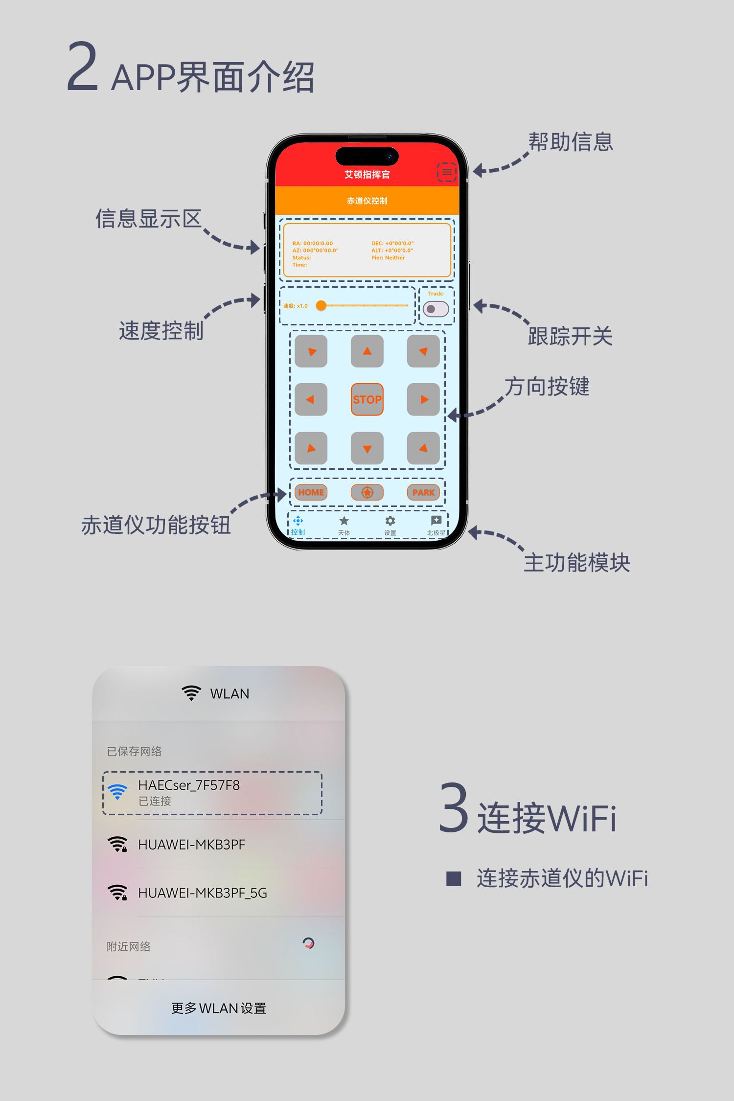 Commander APP – 南京艾顿天文科技