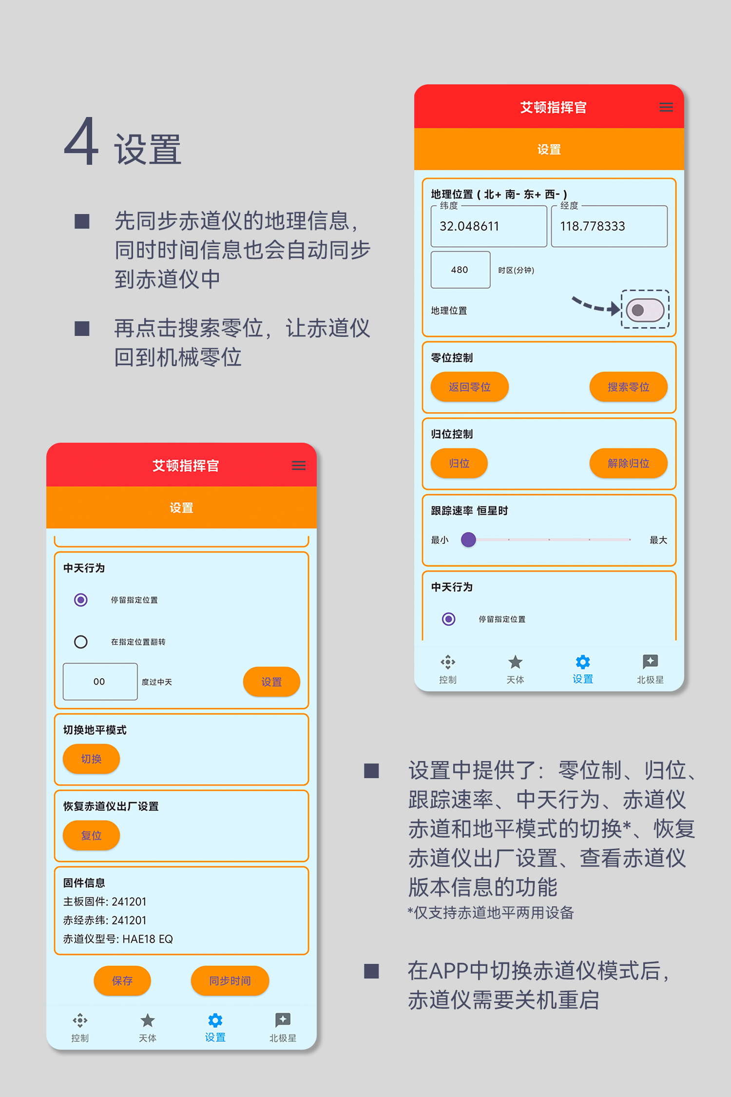 Commander APP – 南京艾顿天文科技