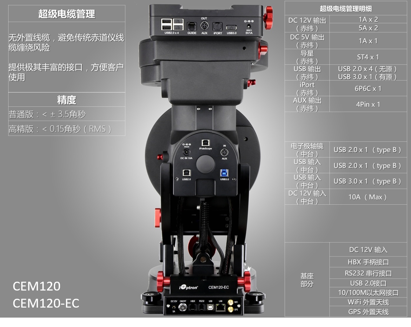 CEM120|CEM120-EC – 南京艾顿天文科技